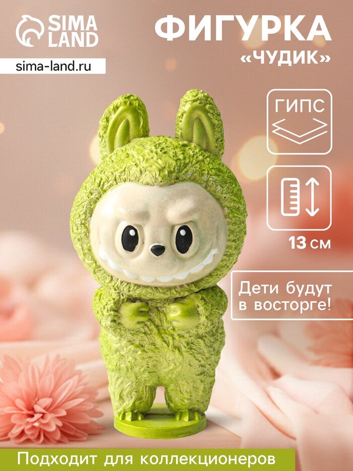 Фигурка гипс Чудик, 13×6.5×5.5 см, салатовый