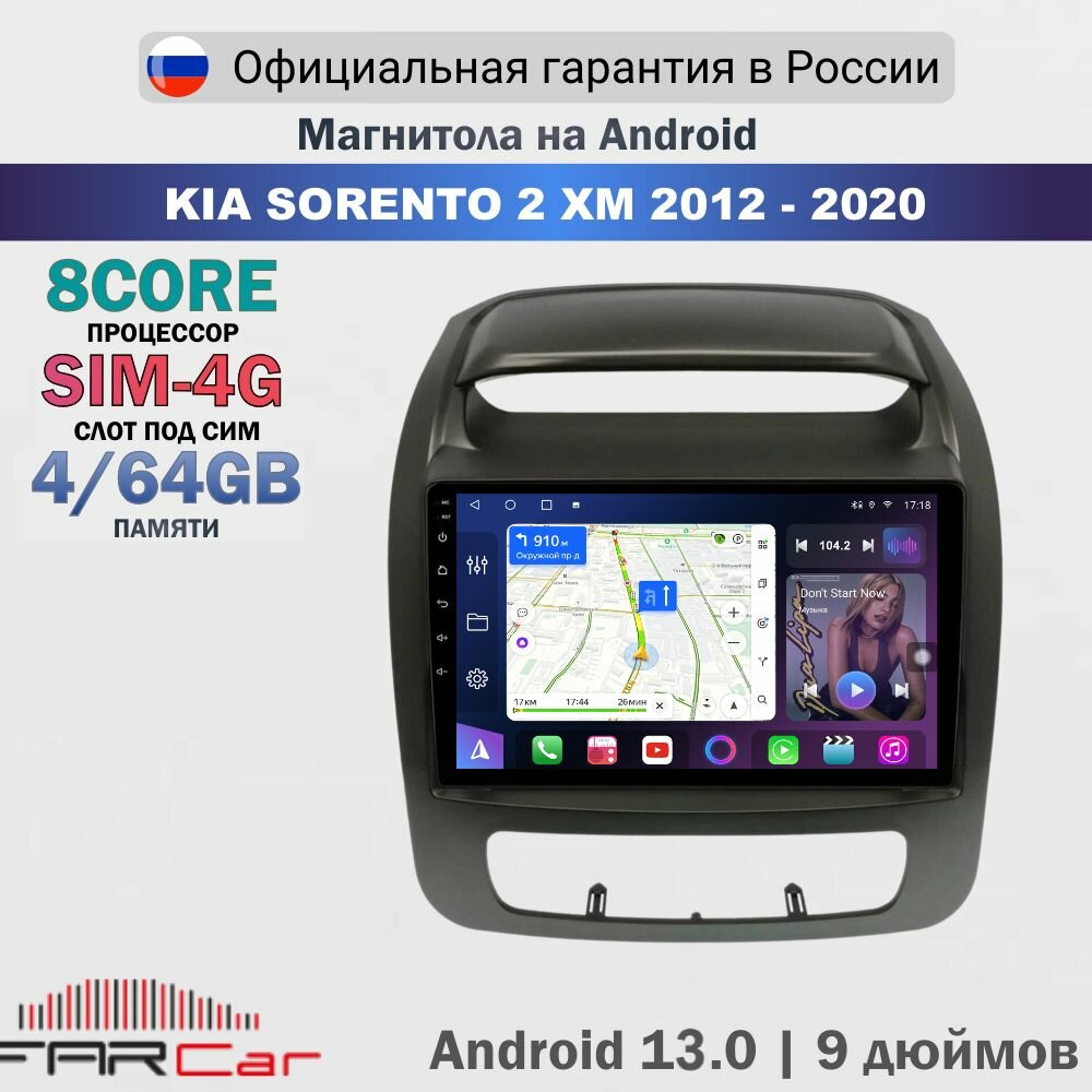 Магнитола КИА Соренто 2 хм 2012-2020, Android 13, KIA Sorento 2 xm, 8 ядер, 4 64Гб, CARPLAY SIM 4G, комплект рамка + проводка, KL224M (S4c) - 9 дюймов
