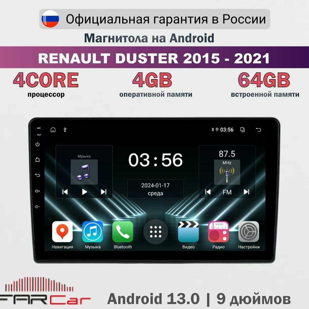 Магнитола Рено Дастер 2015-2021 на Android 13.0, Renault Duster, 4+64Гб, комплект рамка + проводка, MR1220M (S4f) - 9 дюймов
