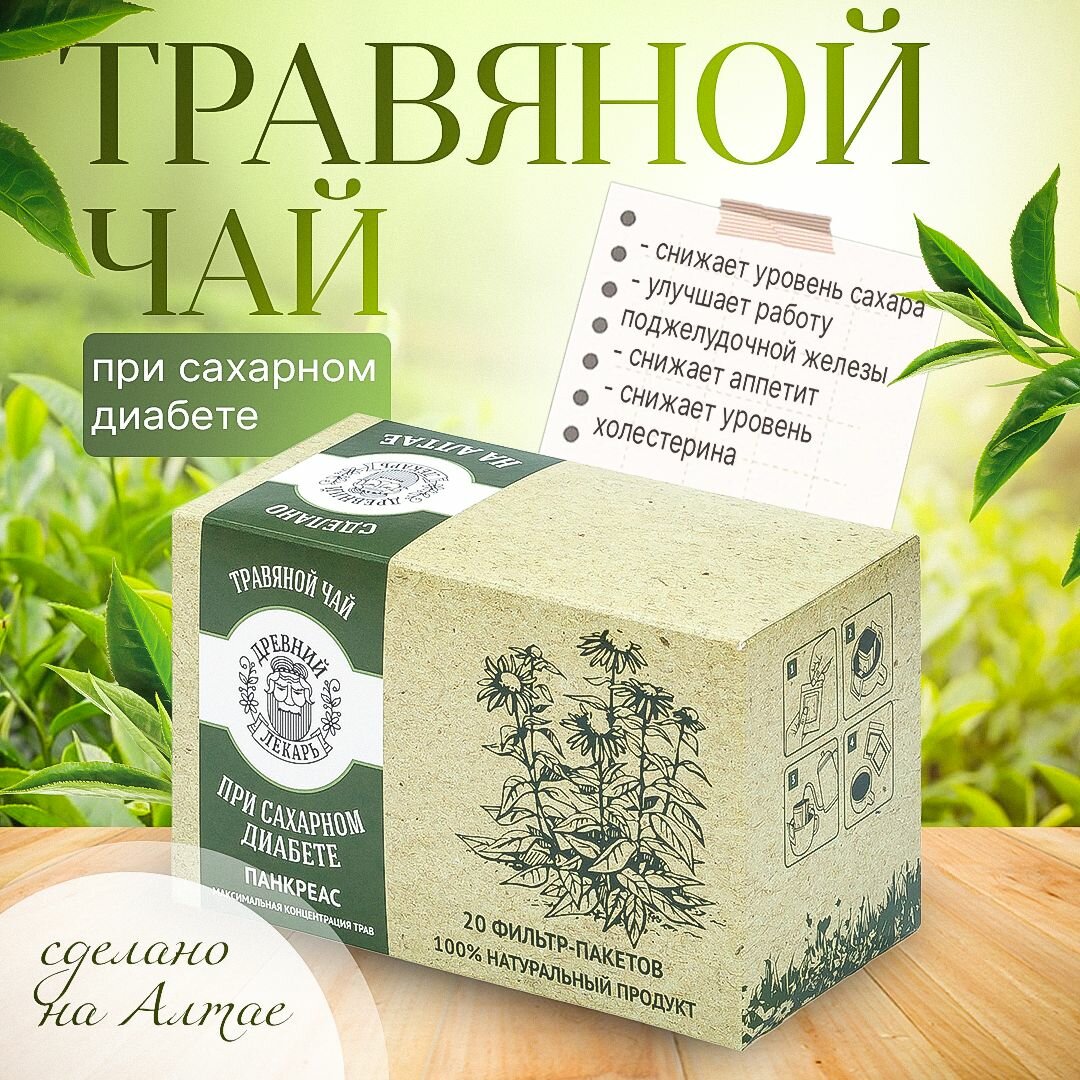 Травяной чай при диабете