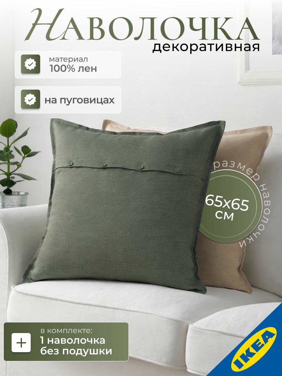 Наволочка декоративная 65x65 см серо-зеленый IKEA AINA айна