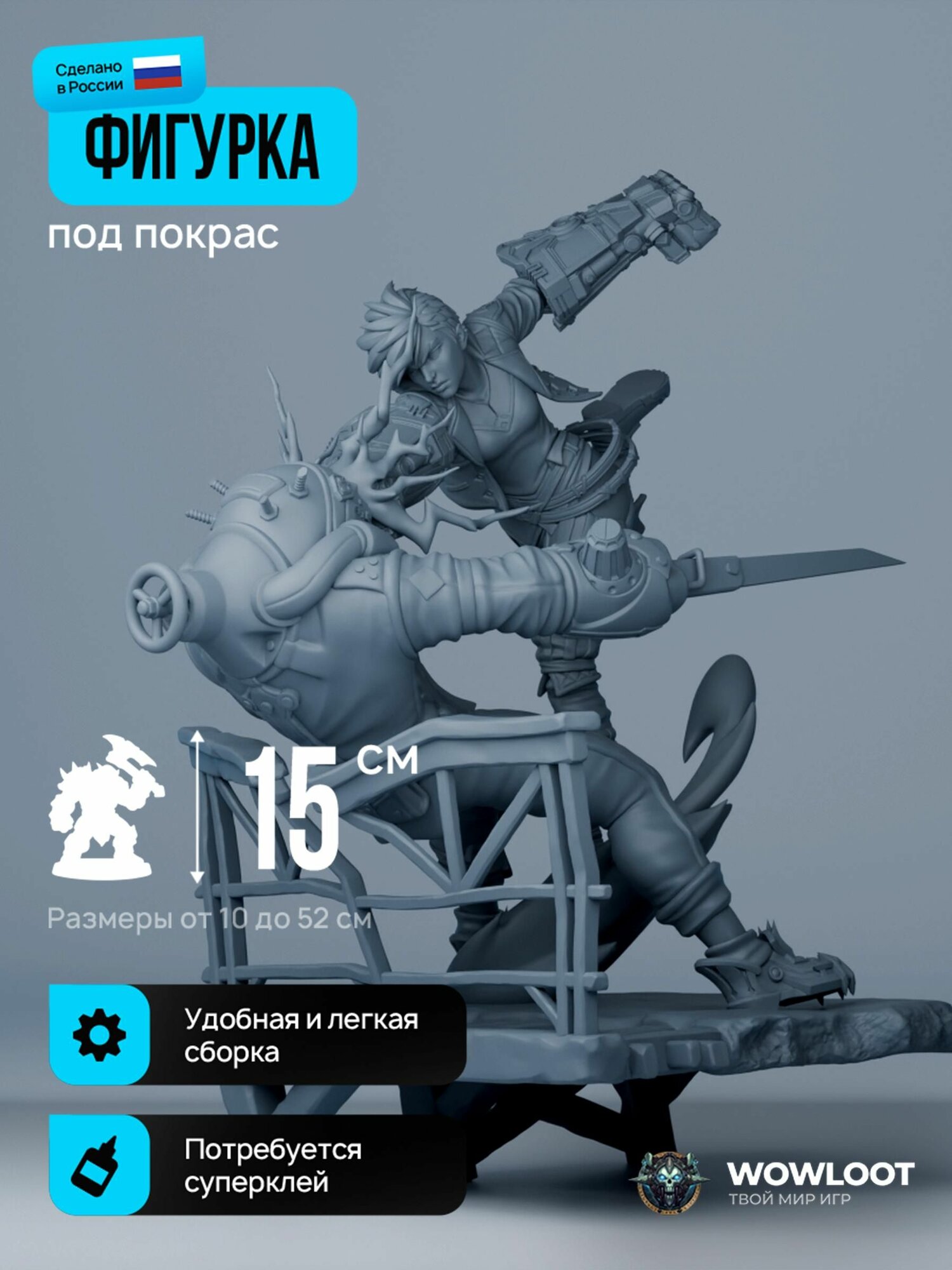 Фигурка Аркейн Вай и Хемтанк 15 см (Vi Vs Chemtank Diorama Arcane LOL) для покраски
