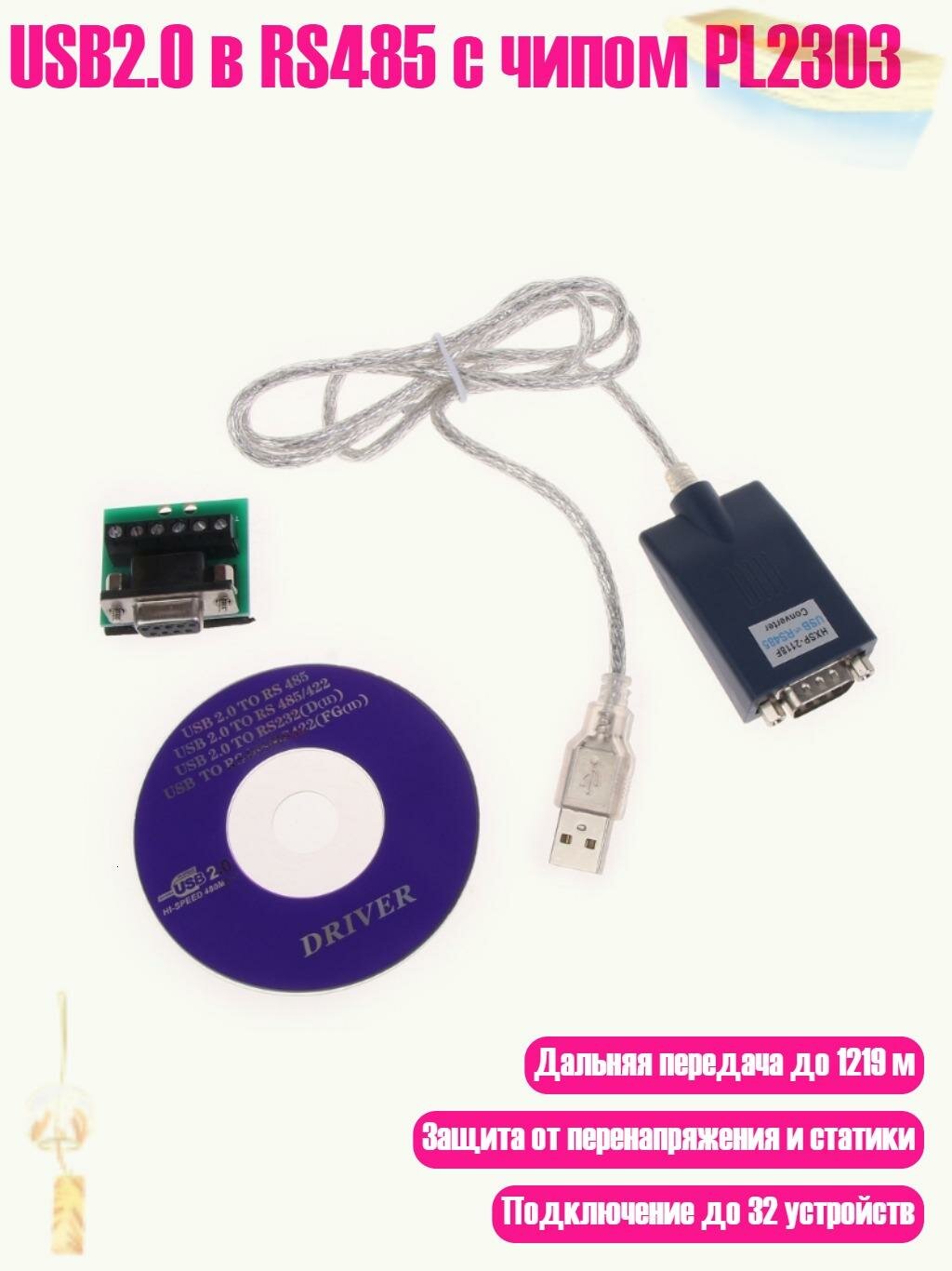 USB2.0 в RS485 с чипом PL2303