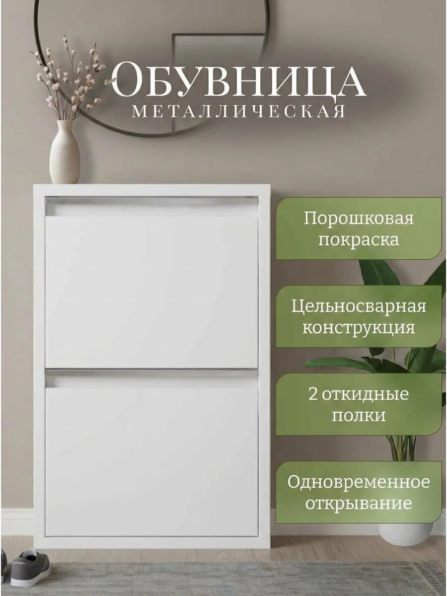 Обувница металлическая 2 полки