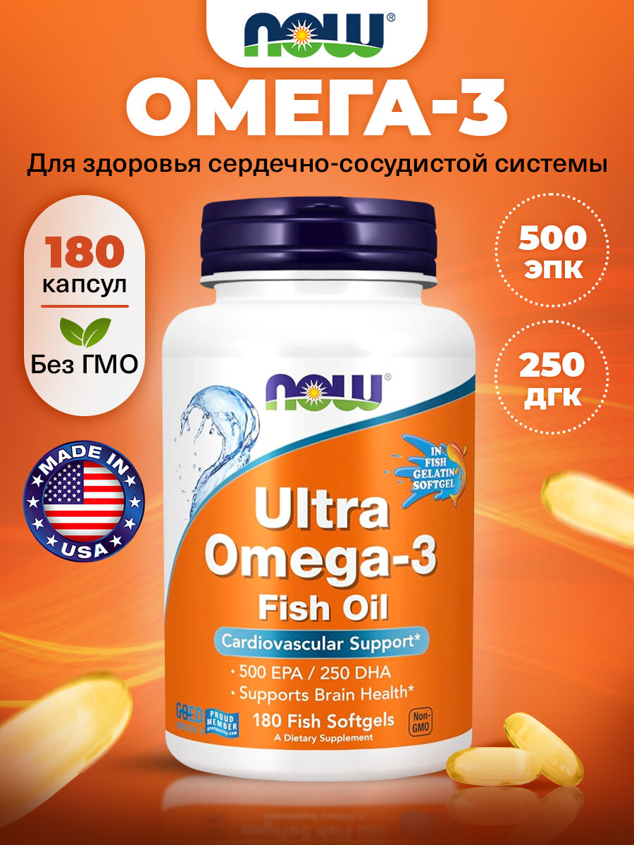 NOW Ultra Omega-3, Омега-3, 500 ЭПК 250 ДГК, 1000мг 180 мягких капсул, Рыбий жир, для сердца и сосудов, для иммунитета