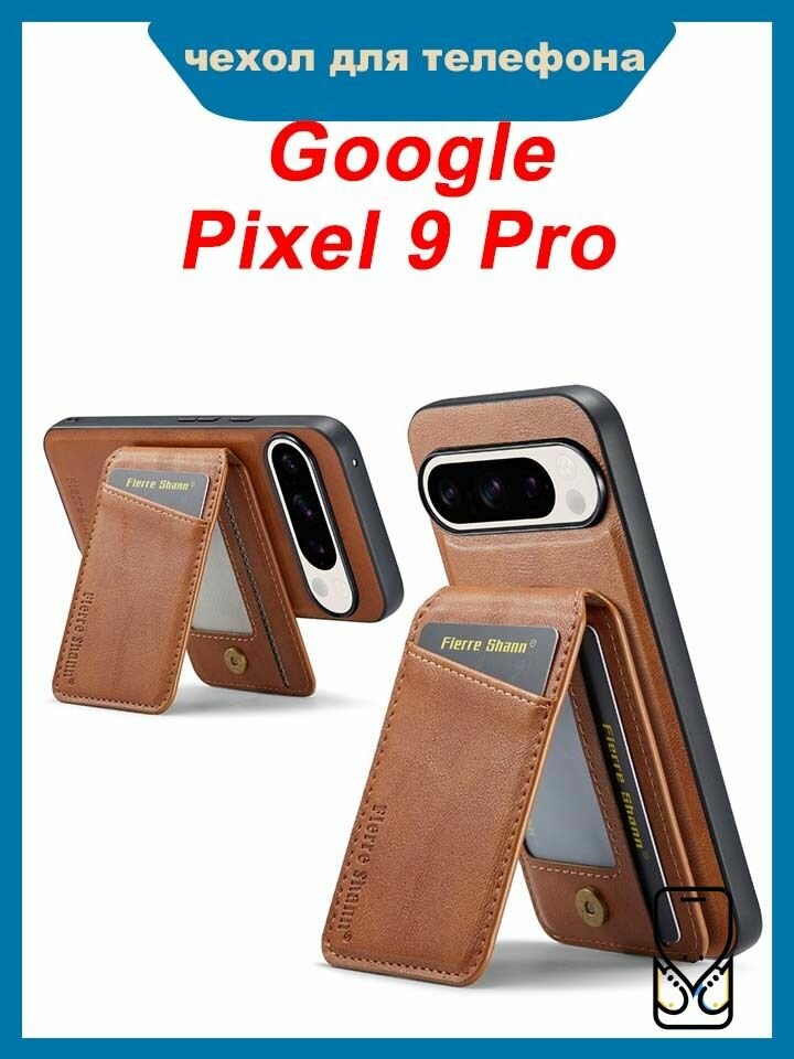 Подходит для чехла Google Pixel 9 Pro, магнитная подставка с системой охлаждения для защиты телефона