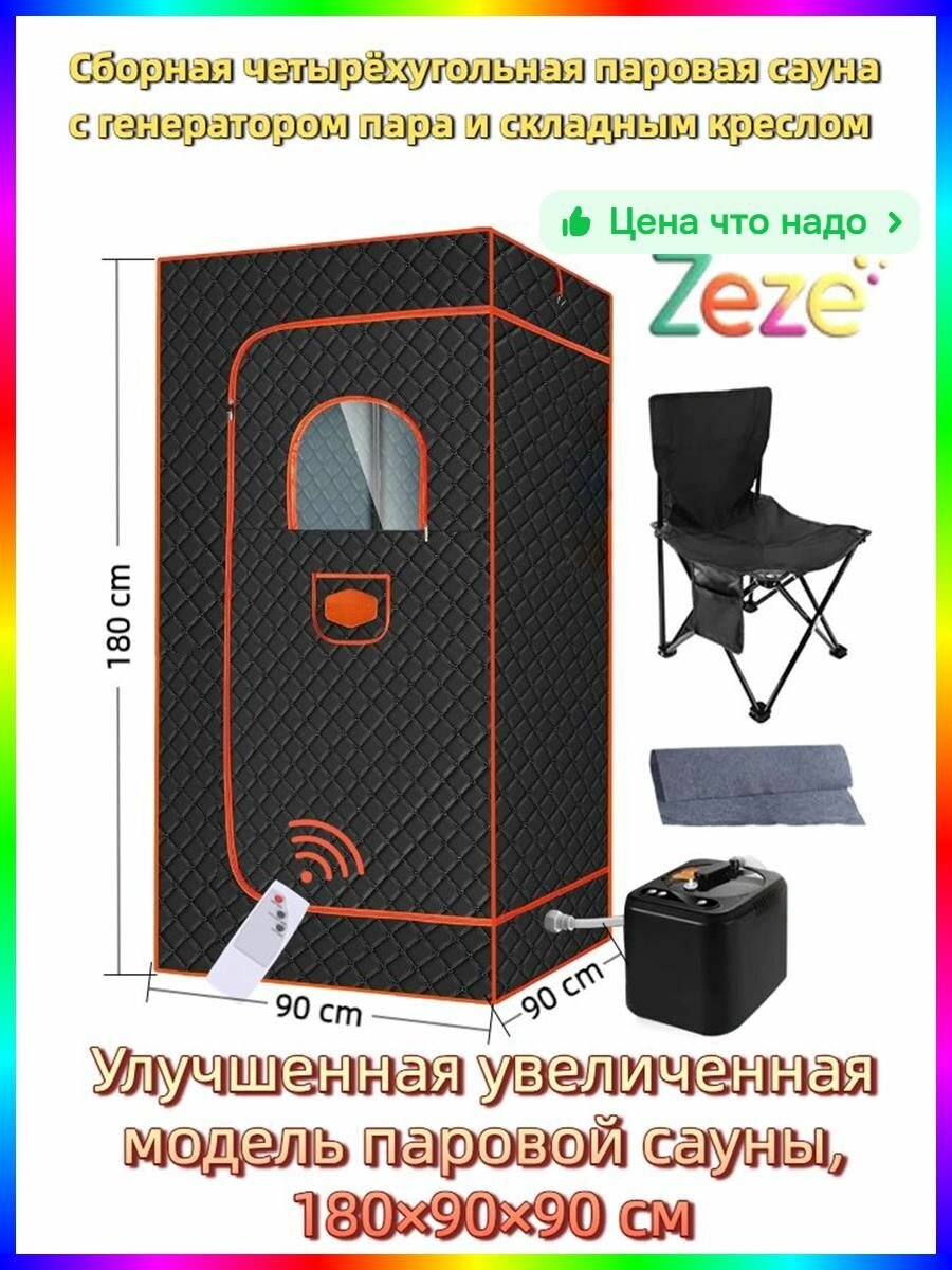 Портативная сауна для комфортного отдыха дома и дачи-90 см, Портативная паровая сауна