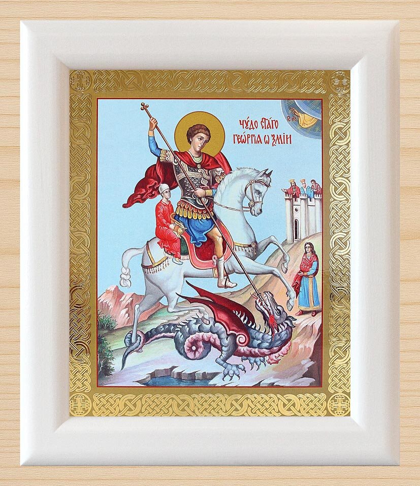 Великомученик Георгий Победоносец (лик № 087), икона в широкой белой деревянной рамке 19*22,5 см