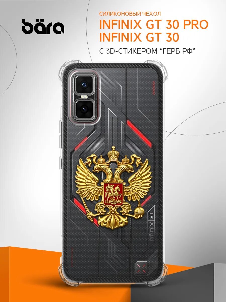 Чехол для Infinix GT30 / Infinix GT30 Pro, герб России металлический, прозрачный, с наклейкой