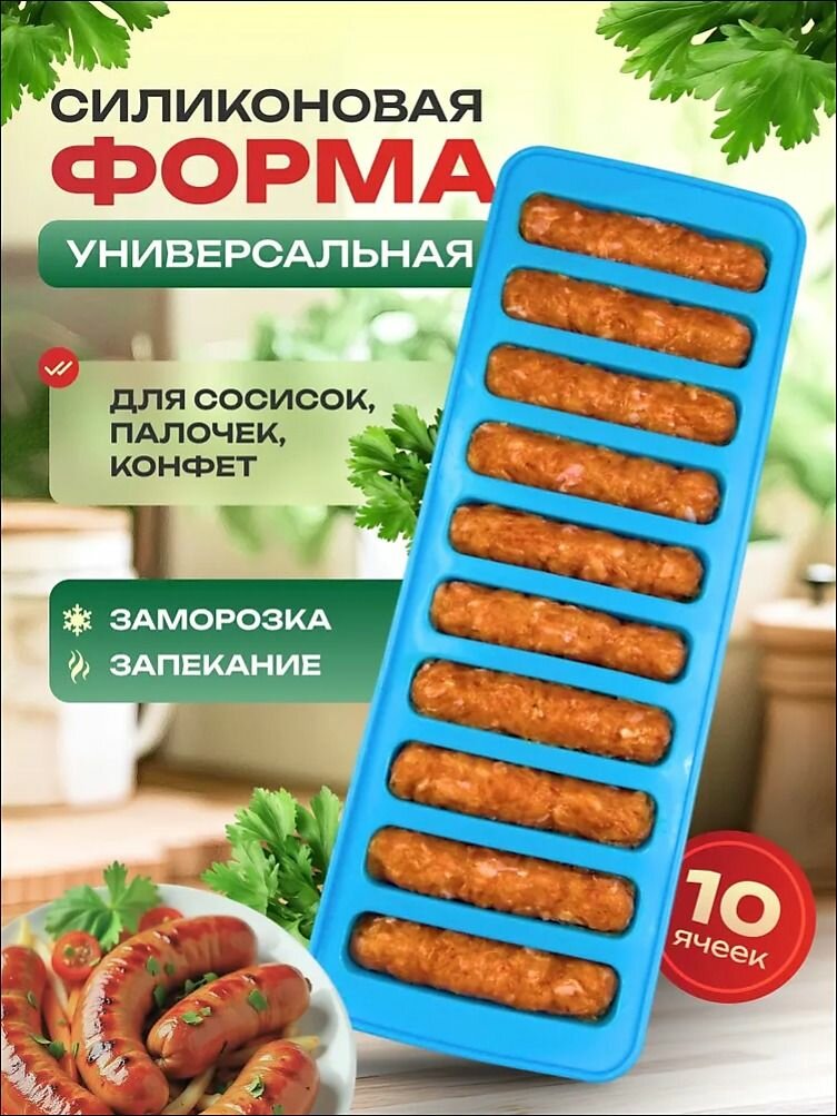 Форма для запекания, Прямоугольная, 10 яч, 9 см x 24.5 см, 1 шт