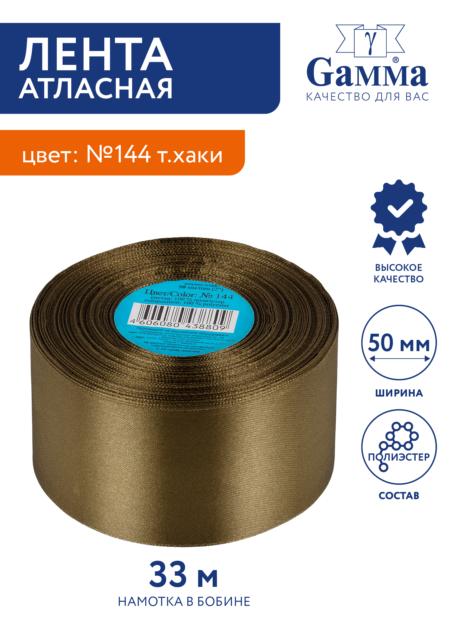 Лента атласная 50 мм "Gamma" 33 м №144 т. хаки