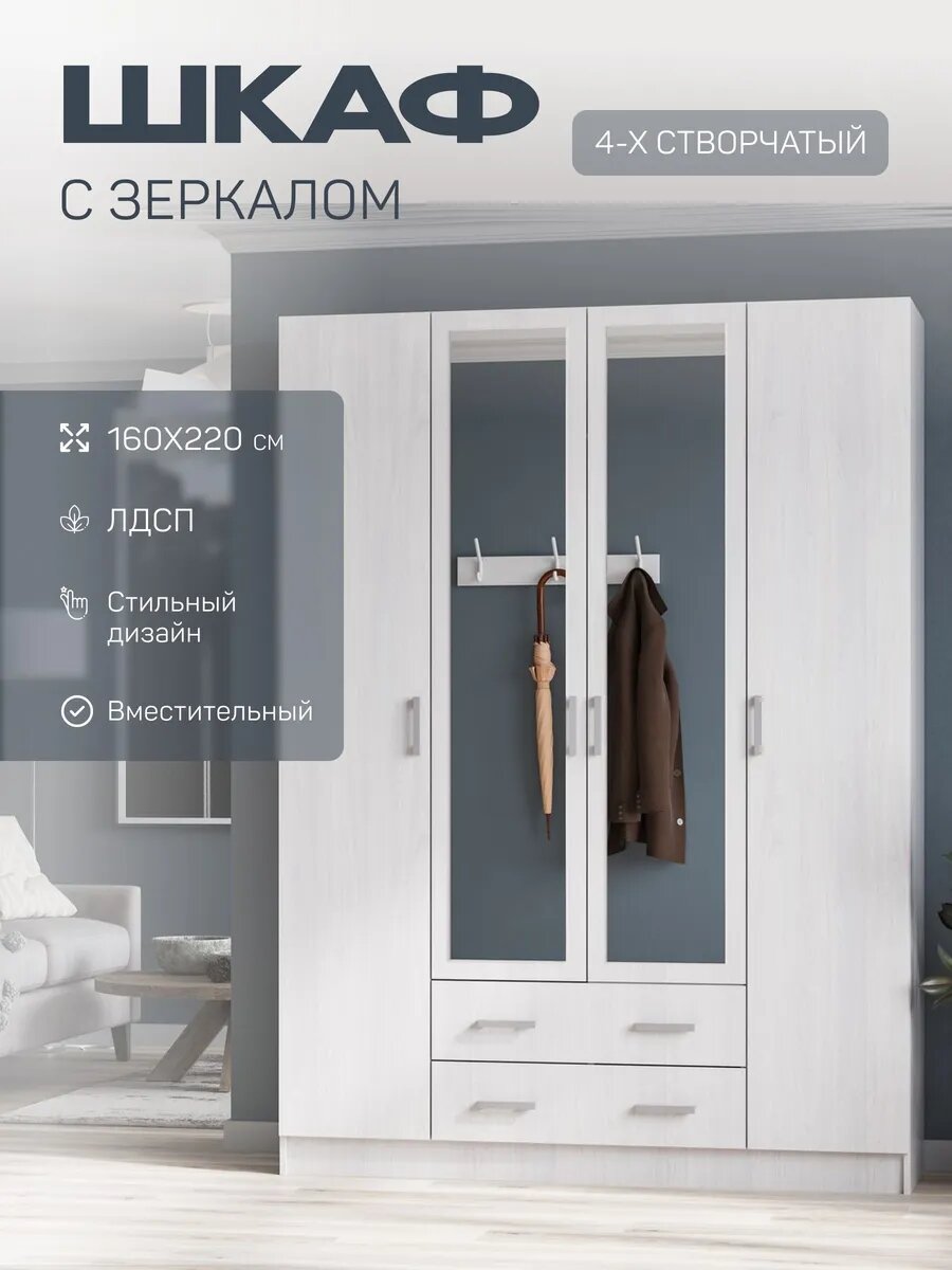 Шкаф четырёхстворчатый Квадро, с полками, со штангой, с ящиками, ЛДСП, цвет- дуб анкор