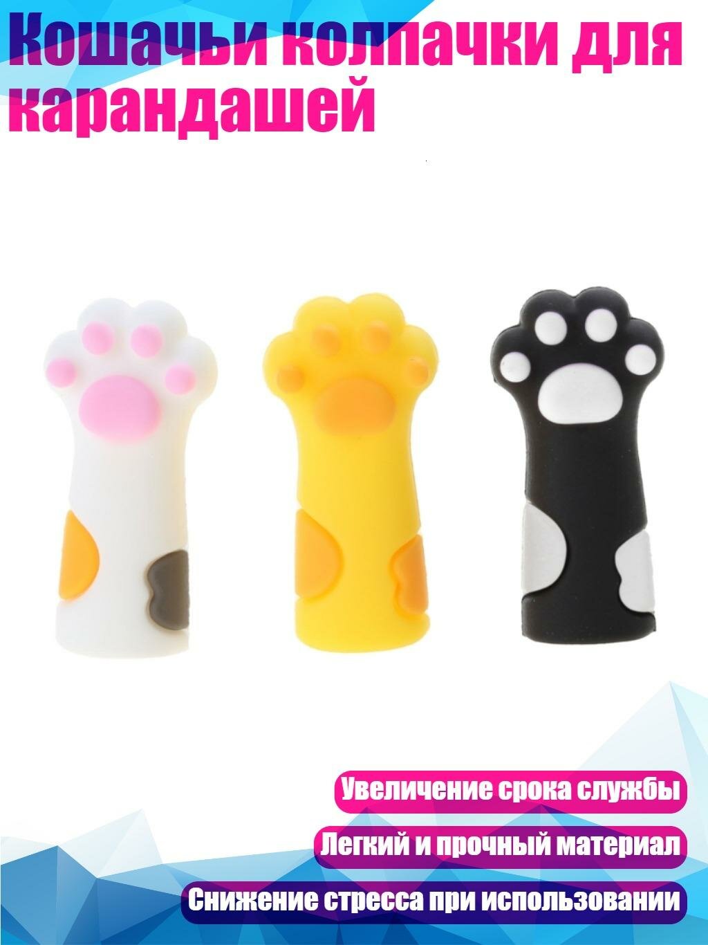 Кошачьи колпачки для карандашей