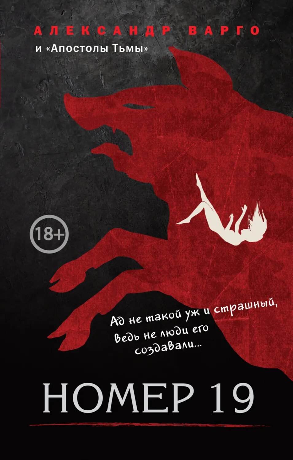 Номер 19 [Цифровая книга]