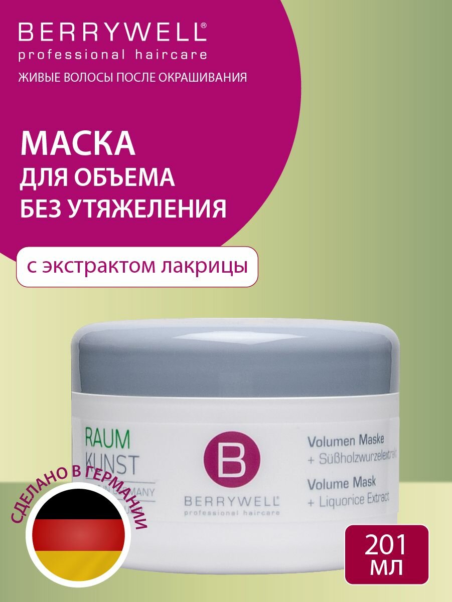Маска Berrywell для объема без утяжеления с экстрактом лакрицы, 201 мл