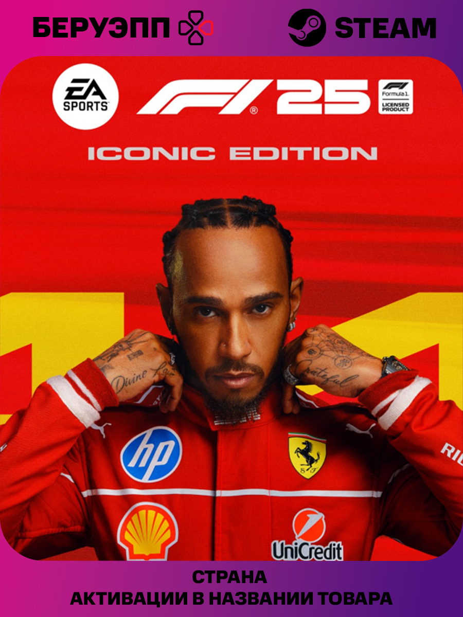 Игра F1 25 Iconic Edition Подарок для Steam PC (ПК) | Страна Активации Китай | Автовыдача