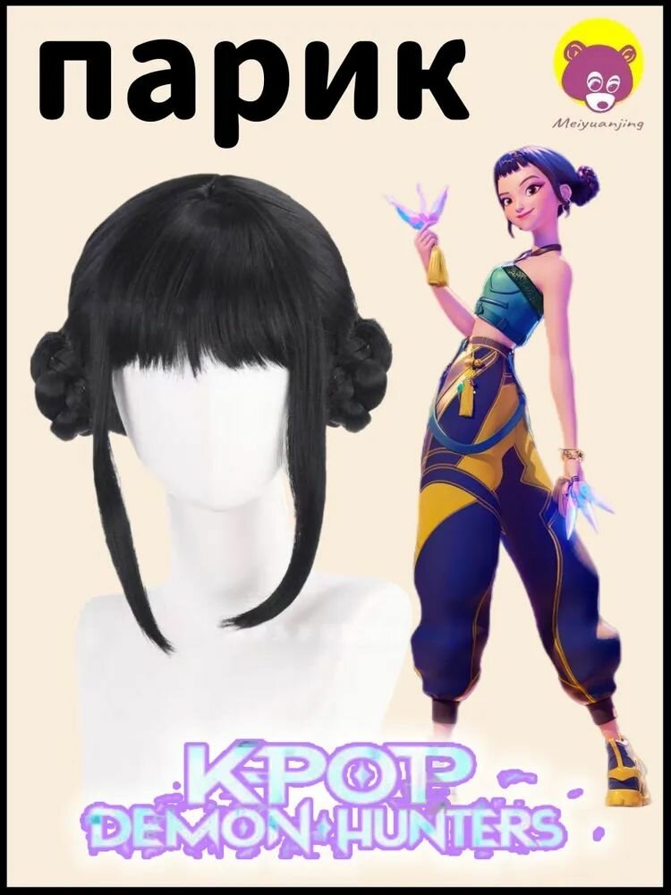 Парик Кей-поп-охотницы на демонов Зои мягкие / K-POP, KPop Demon Hunters Romance парик 35cm
