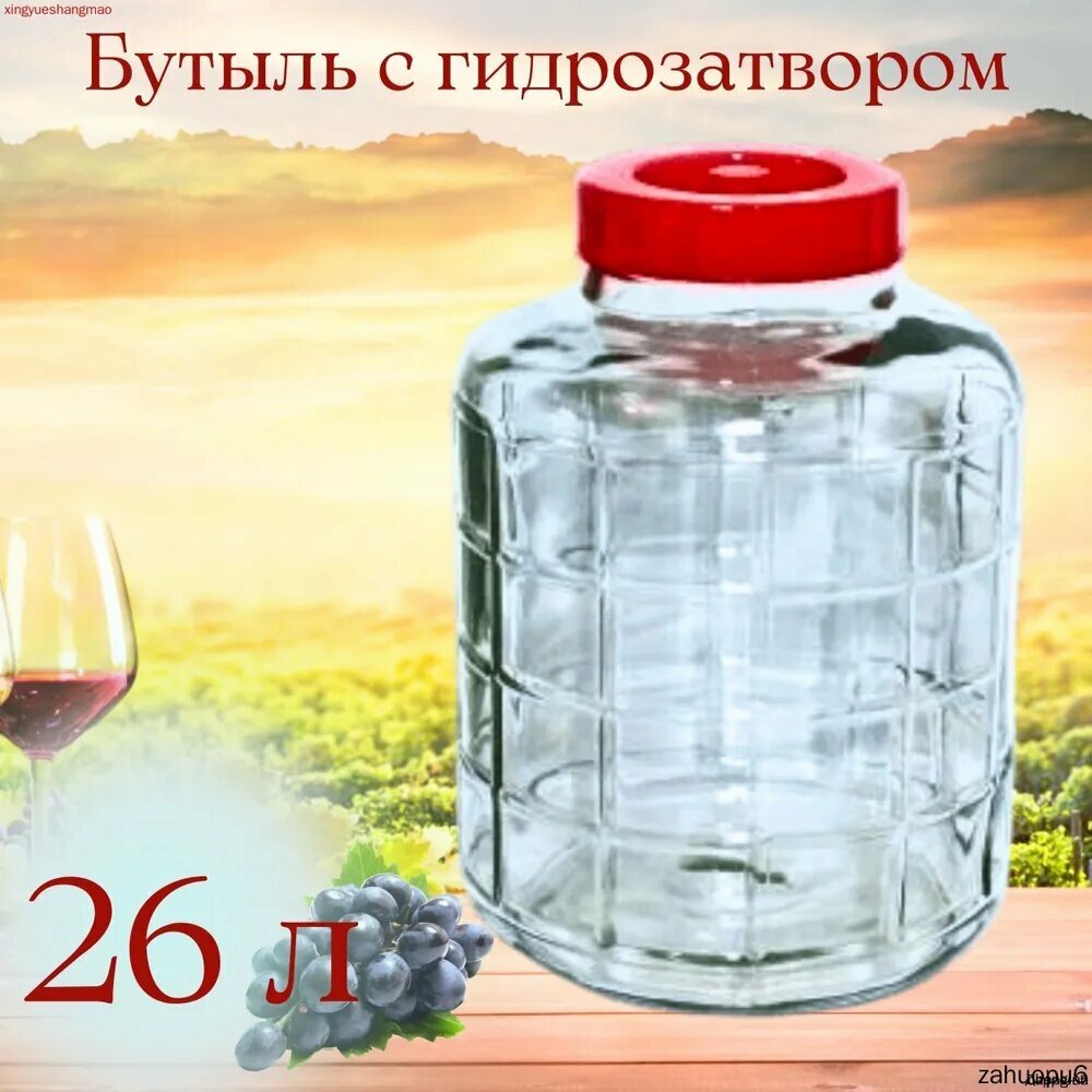 Бутылка, 26 л, 1 шт