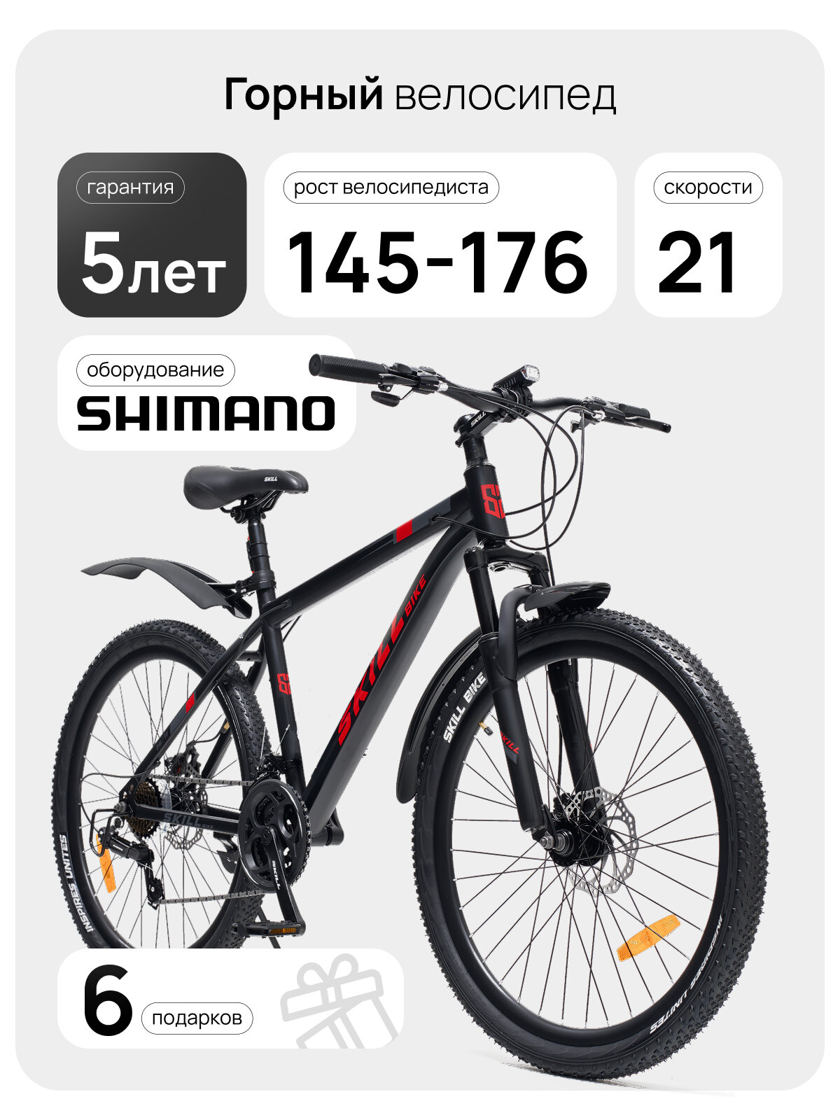 Велосипед горный взрослый, детский Skill Bike, колеса 26 дюймов, рама 17 дюймов