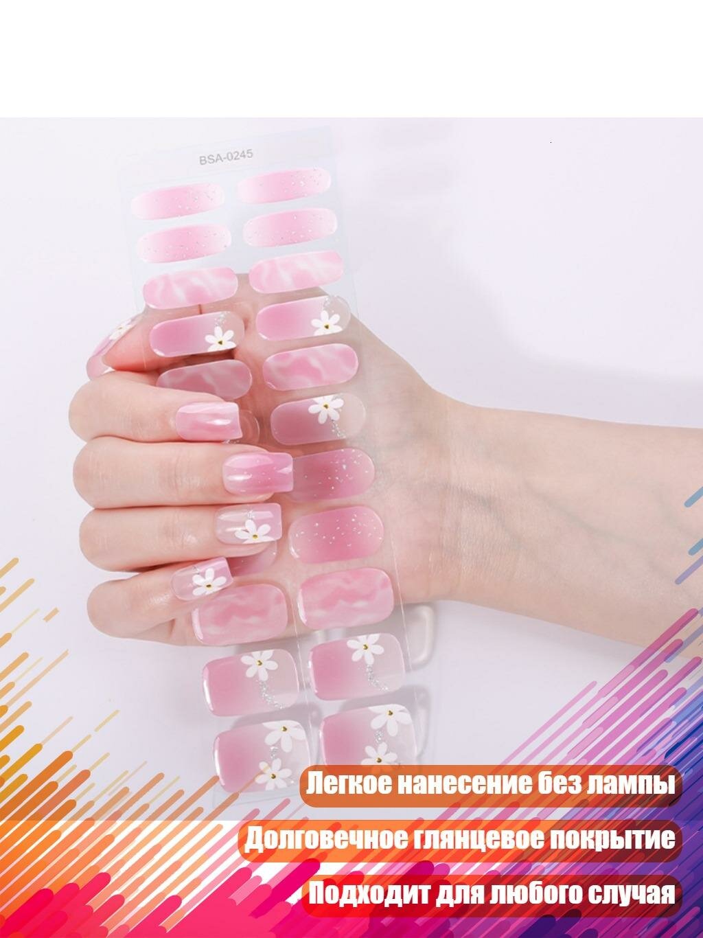 Гель-накладки для ногтей, полное покрытие, без лампы, 0245