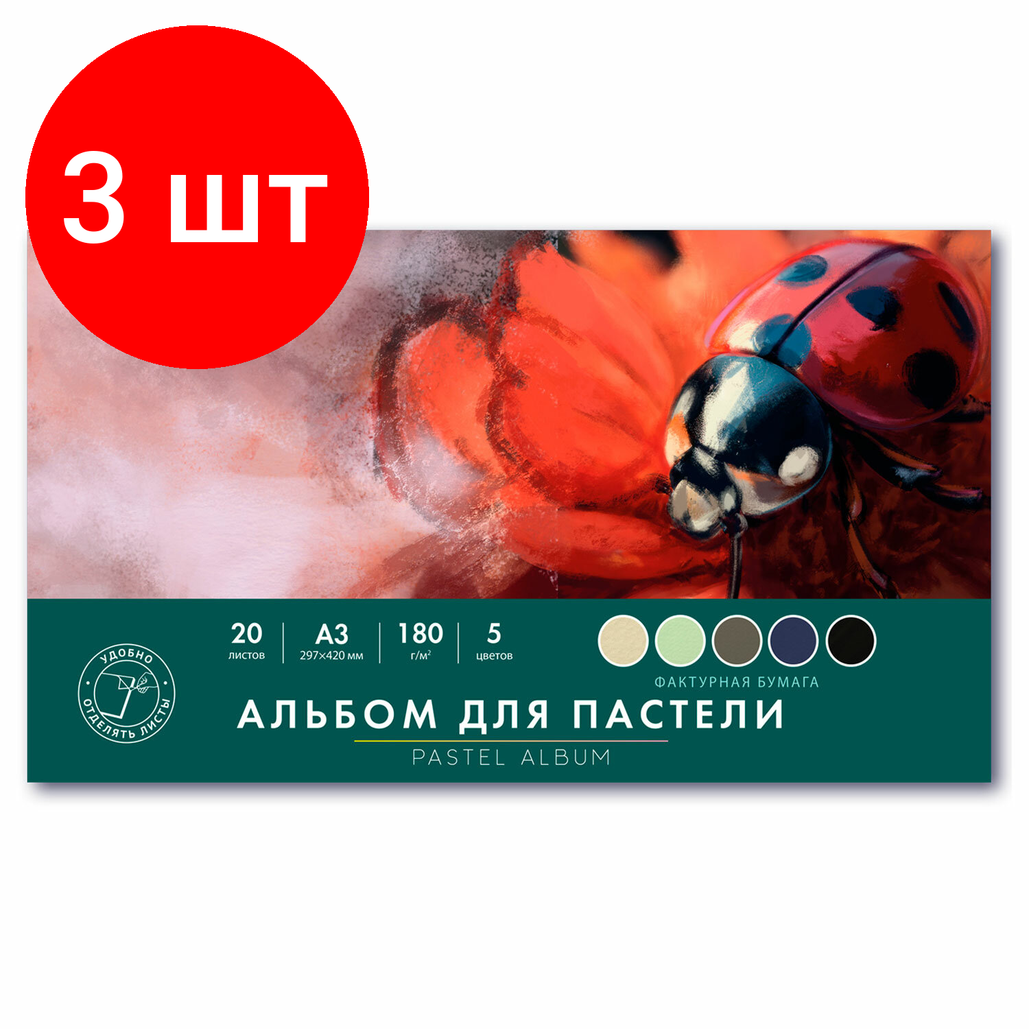 Комплект 3 шт, Альбом для пастели большой А3, 20 листов 5 цветов, 180гр/м2, склейка, BRAUBERG ART CLASSIC, 116344