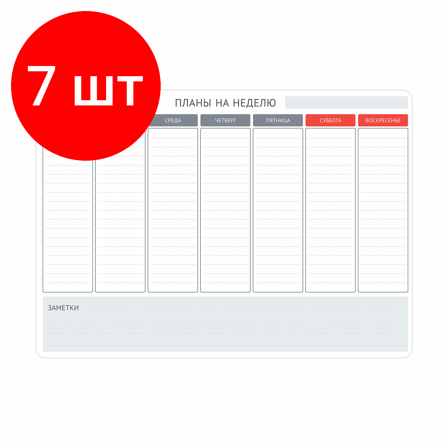 Комплект 7 шт, Планинг на холодильник магнитный на неделю 42х30 см, с маркером и салфеткой, BRAUBERG, 237850
