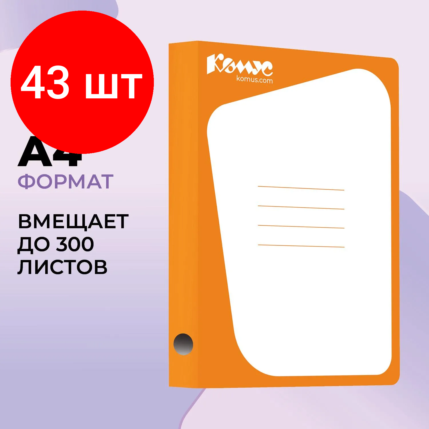 Комплект 43 штук, Скоросшиватель картон. Комус каширован. картон 30мм оранжевый