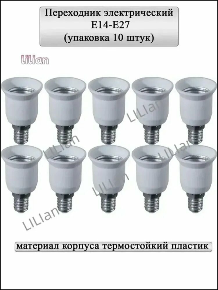 Патрон для лампы, Цоколь: E14, 10 шт.