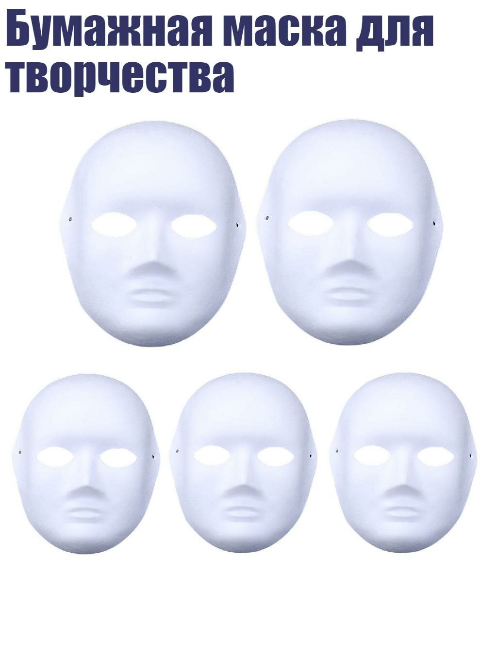Бумажная маска для творчества, Женское лицо - 5