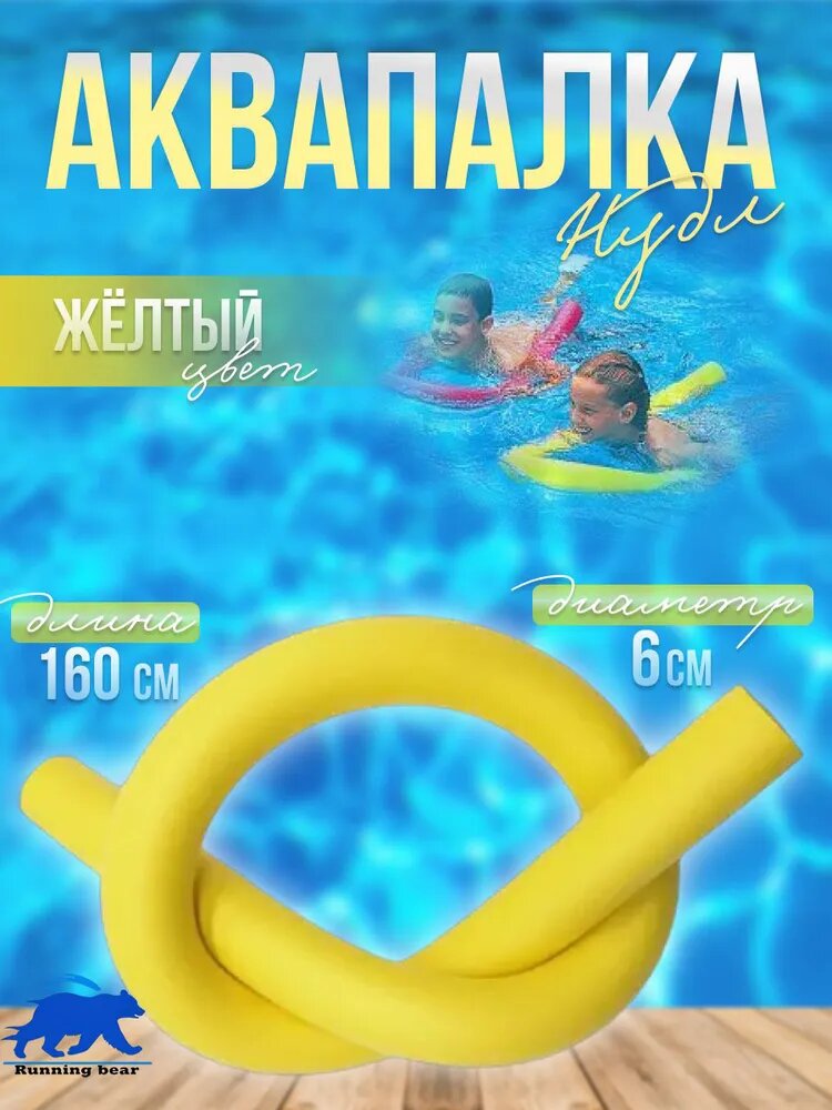 Спортивный нудл