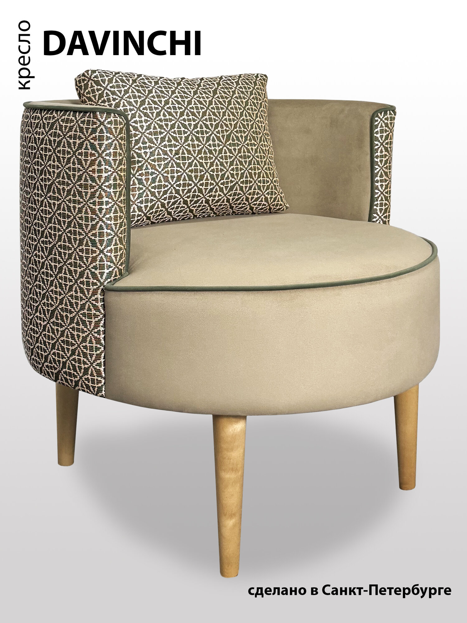 Кресло BORDADO "DAVINCHI", жаккард/велюр обивка, компактное, цвет "вдохновение хаки"