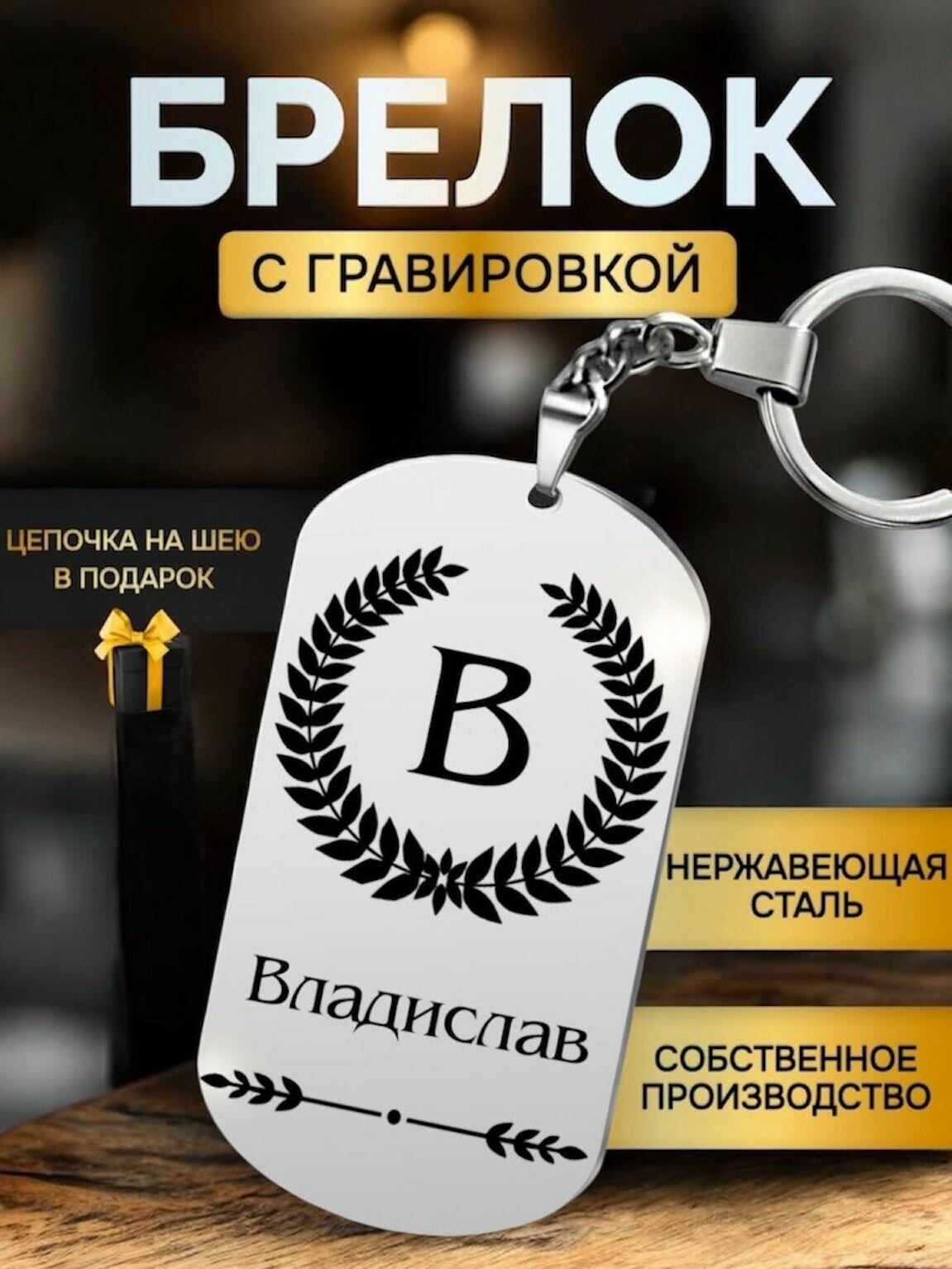 Брелок