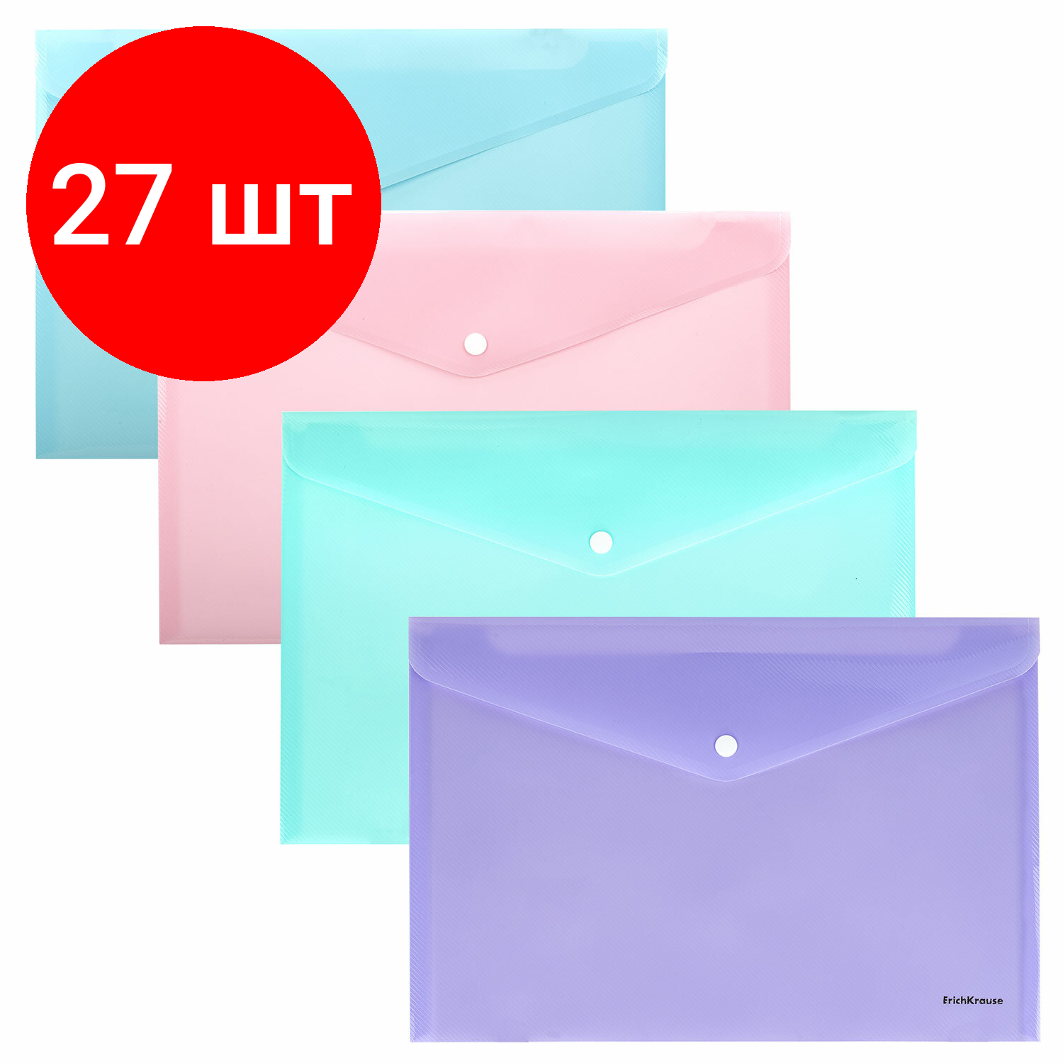 Комплект 27 шт, Папка-конверт с кнопкой ERICH KRAUSE Diagonal Pastel, А4, до 120 л, непрозр, ассорти,0.18 мм,50322