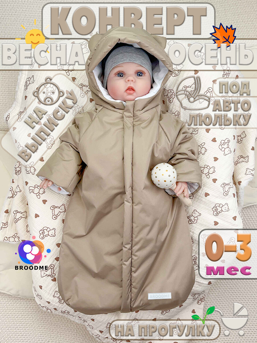 Конверт на выписку весна осень для новорожденных на молнии в коляску