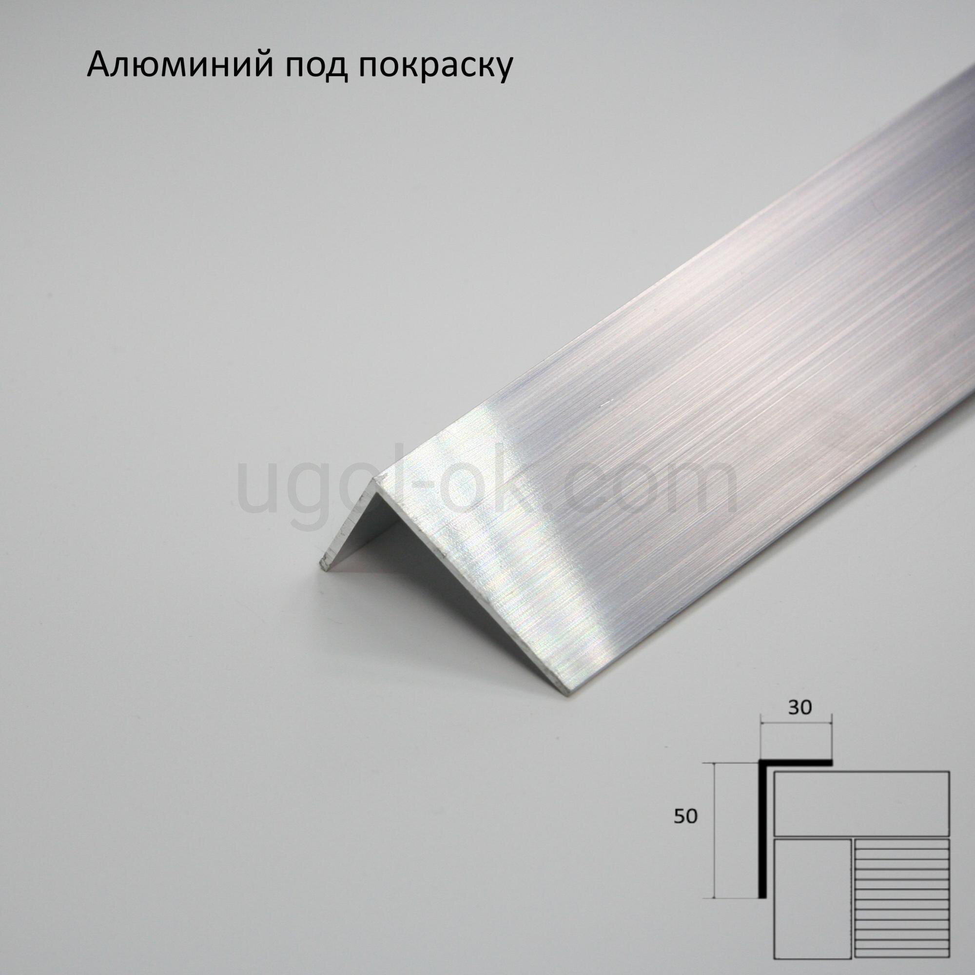 Уголок алюминиевый 50*30*2 мм без покрытия 3м Донской алюминий