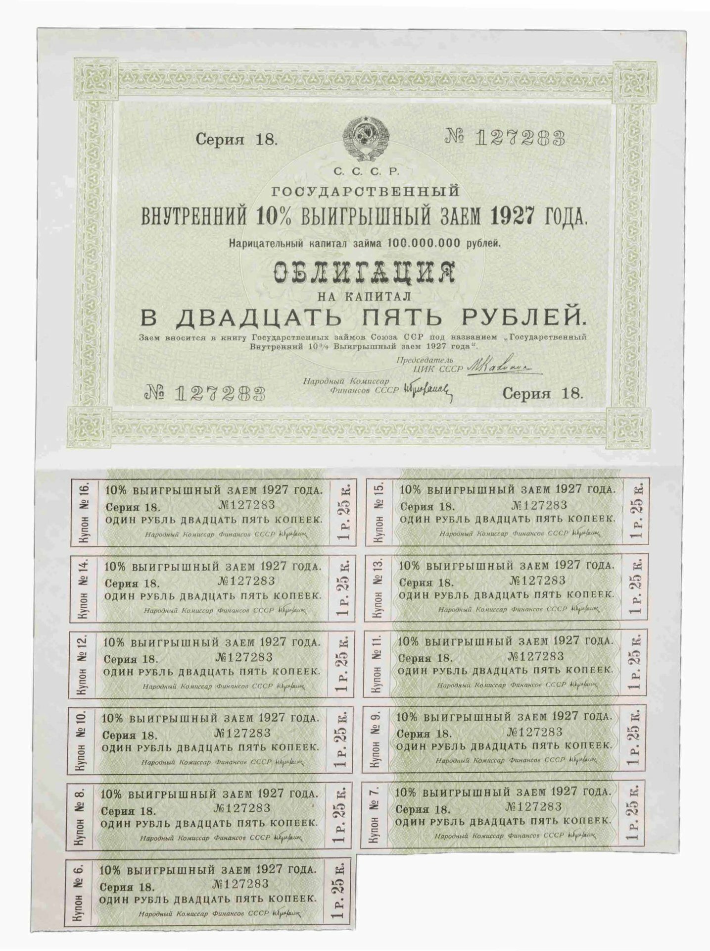 Облигация 25 рублей 1927 Государственный Внутренний 10% Выигрышный Заем с купонами