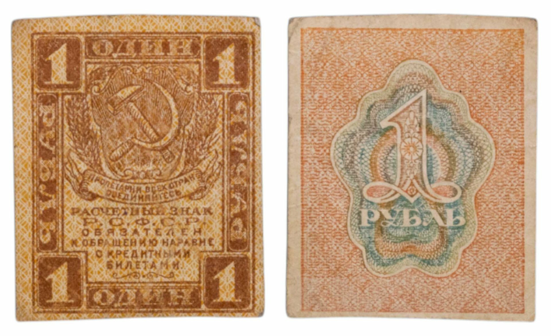 1 рубль 1919 водяной знак "Ромбы"