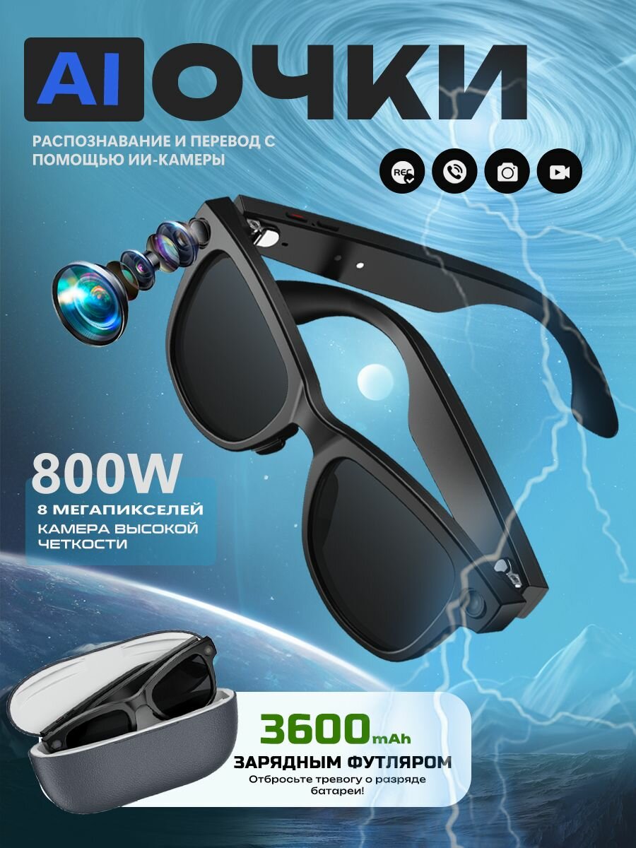AI-очки-переводчик с камерой 8 Мп, фото, видео, перевод в режиме реального времени, зарядный кейс большой емкости