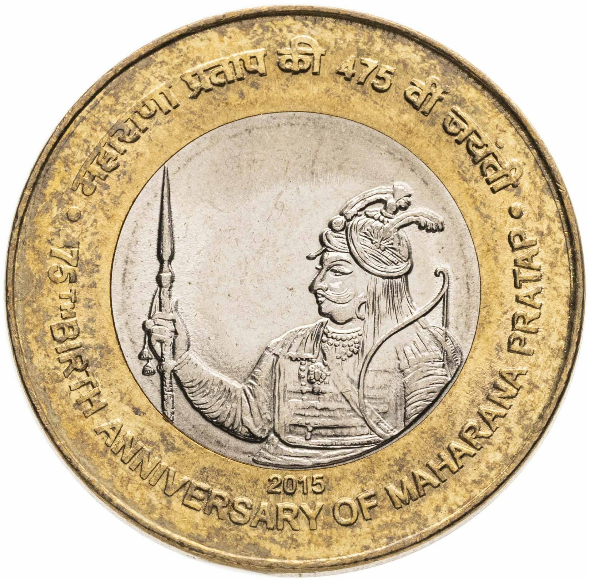 Индия 10 рупий 2015 "475 лет со дня рождения Махарана" Редкая, Биметалл, в сохранности UNC