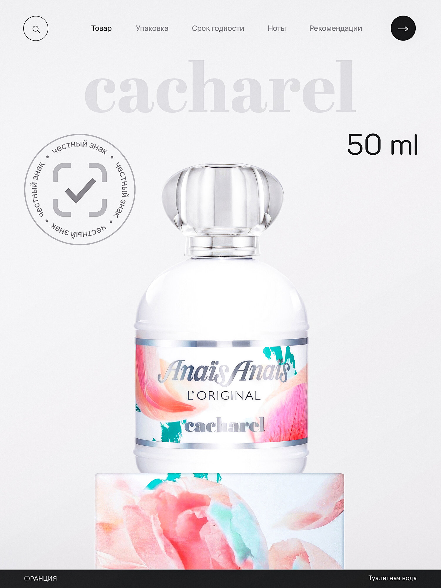 Туалетная вода Cacharel женская Anais Anais L'Original Eau de Toilette 50 мл