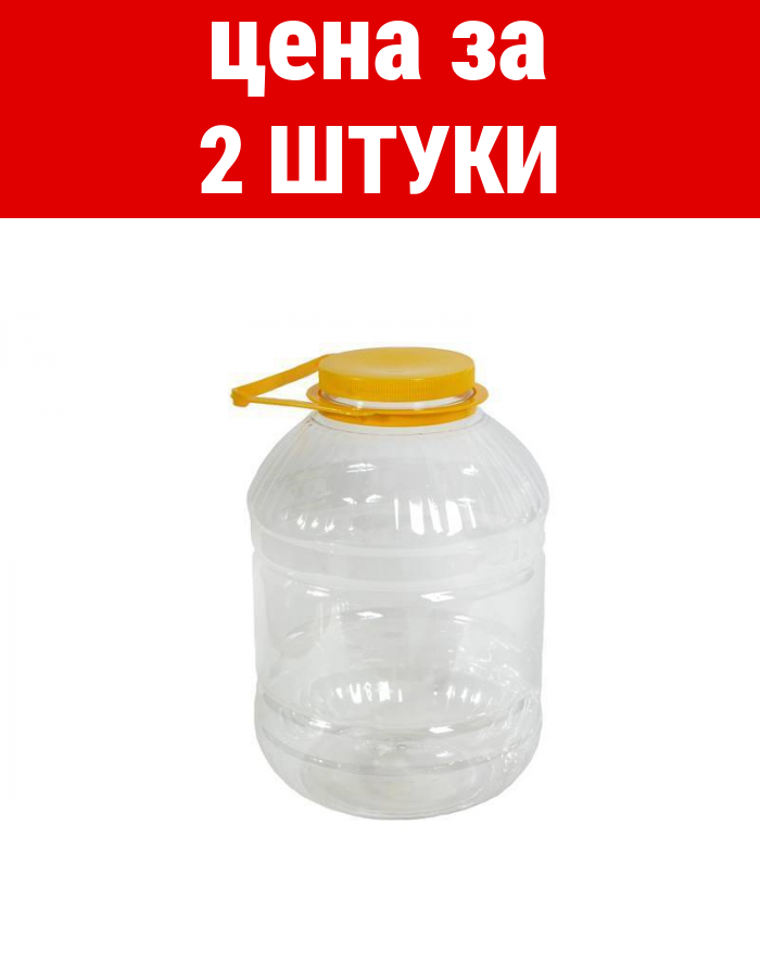Комплект 2 шт, Банка 5л ПЭТ со съемной ручкой
