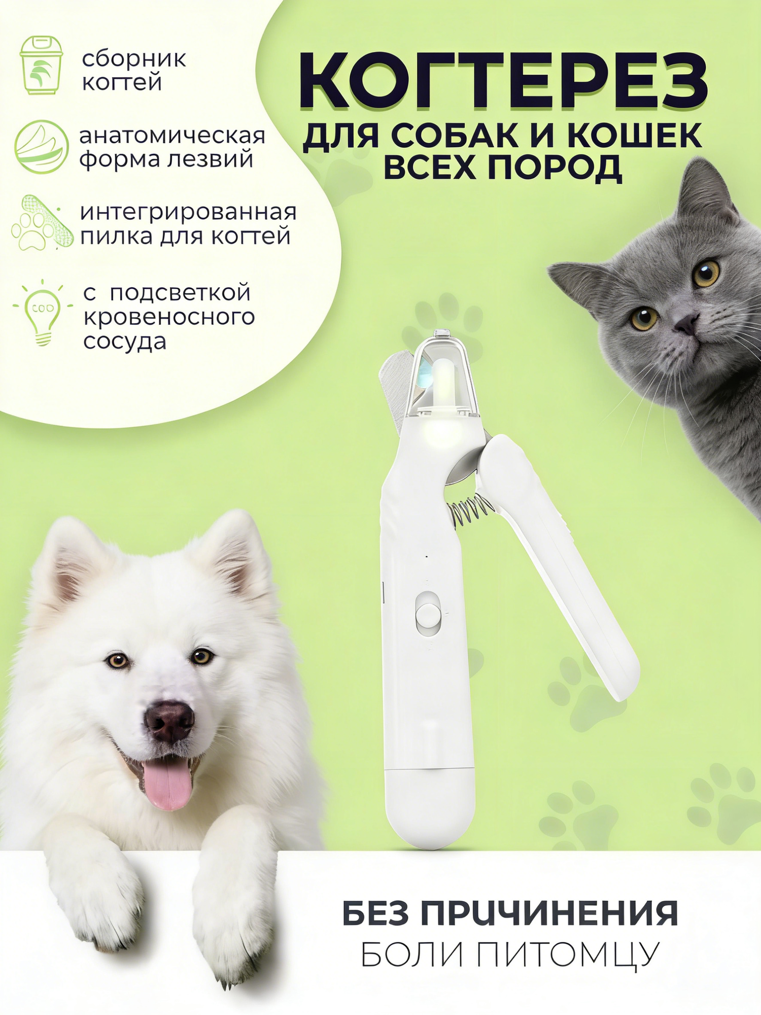 Когтерезка с LED-подсветкой "Алмазный гриндер", для животных, с контейнером