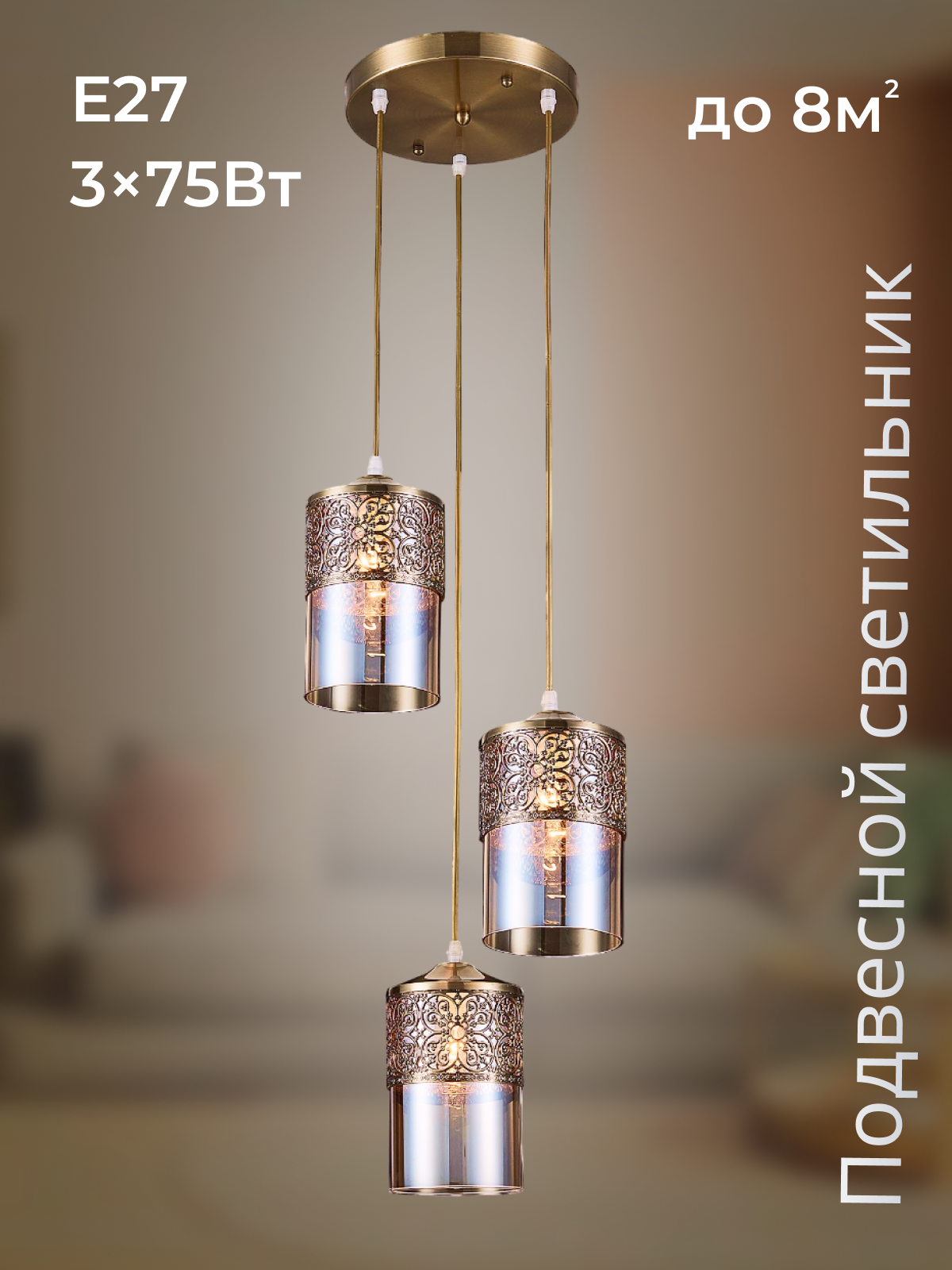 Люстра подвесная Citilux Эмир CL467033 Бронза, шампань, Е27-75вт
