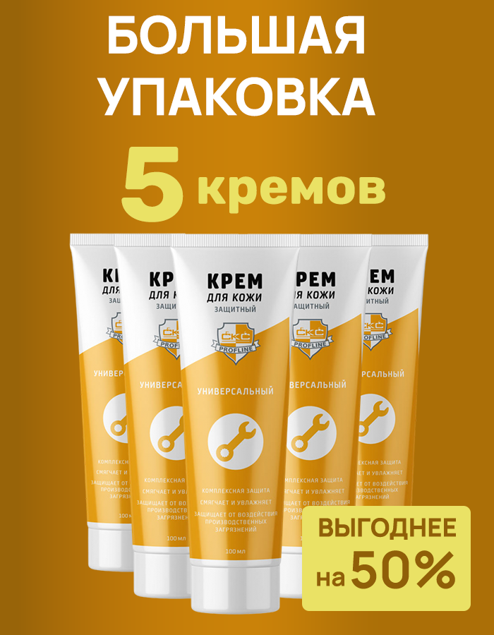 Крем защитный CKC Profline 100 мл — барьер для кожи