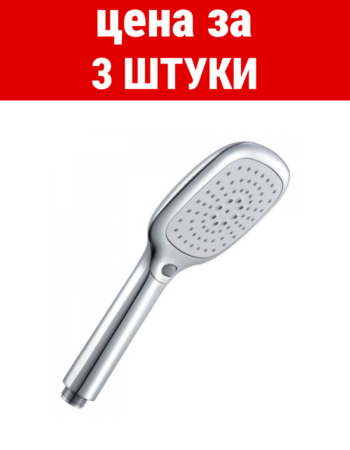 Комплект 3 шт, лейка душевая квадратная 3 - режим хром LEMARK