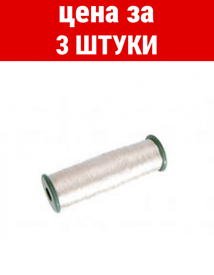 Комплект 3 шт, нить полиамидная 50ГР 93.5Х1Х3 катушка ШС