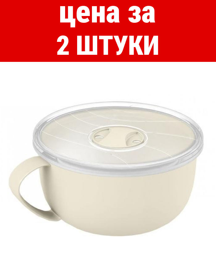 Комплект 2 шт, кружка контейнер для бульона С клапаном 0.5Л 140*126*66 БП*