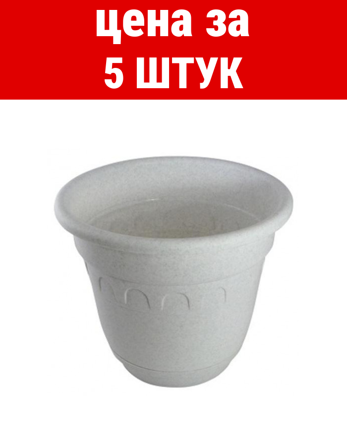 Комплект 5 шт, горшок для цветов колывань 1.8Л С под 177*177*140 MARTIKA