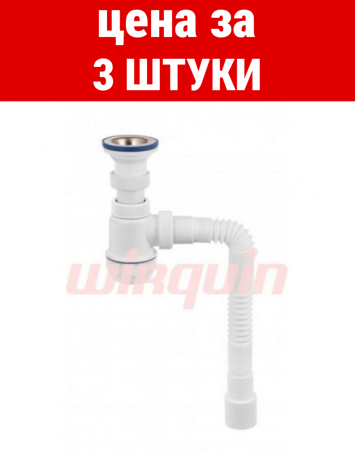 Комплект 3 шт, сифон элит мини С нерж чашкой D-70ММ И гибк труб 600ММ VIRPLAST