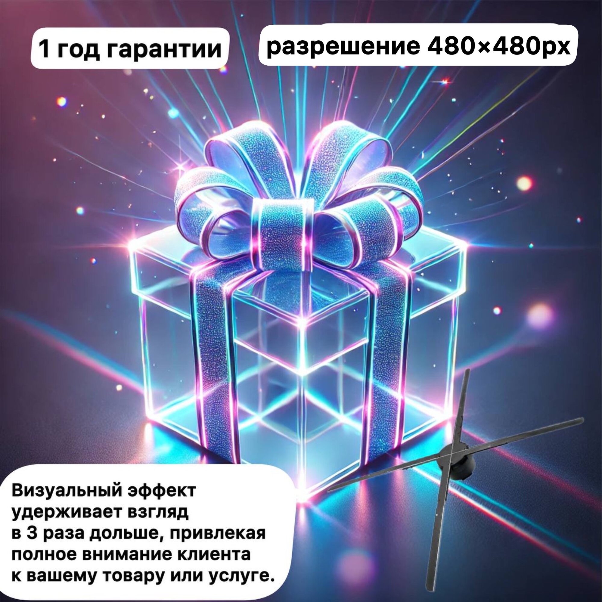 Голографический 3D вентилятор 480×480 px (42 см диаметр) светодиодный